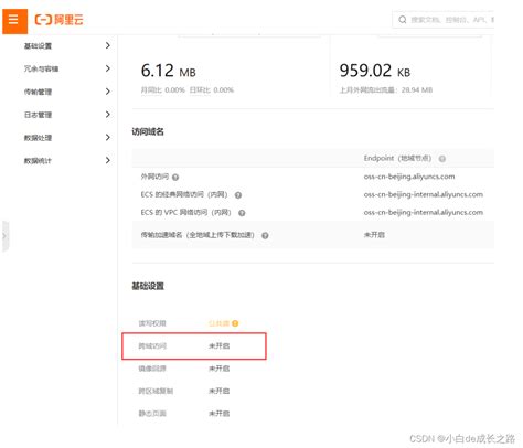 6、阿里云oss对象存储手把手学习及企业使用方案阿里oss学习产品 Csdn博客