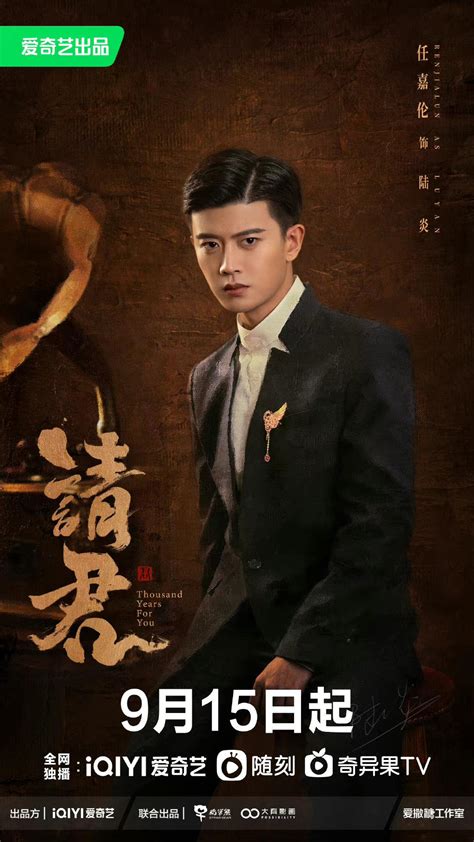 电视剧《请君》9月15日开播，任嘉伦、李沁主演