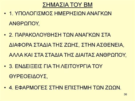 ΔΙΑΤΡΟΦΗ ΚΑΙ ΜΕΤΑΒΟΛΙΣΜΟΣ Ι Ppt κατέβασμα
