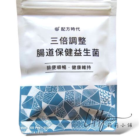 🌸 配方時代 🌸 三倍調整 腸道保健 滿額免運 益生菌 順暢 配方時代 蝦皮購物