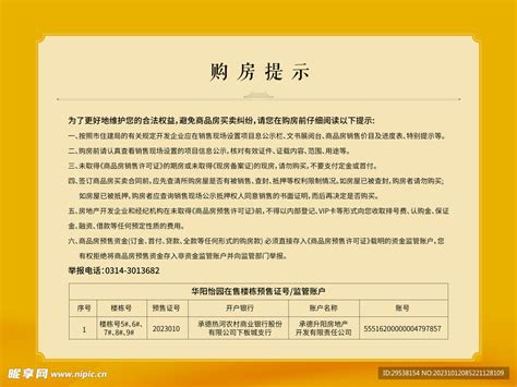 地产公示设计图 名片卡片 广告设计 设计图库 昵图网