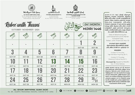 Ceylon Islamic Calendar