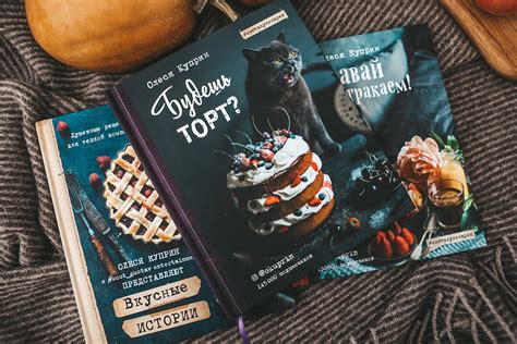 Мои кулинарные книги ч. 2. Переиздание! Осеннее настроение!