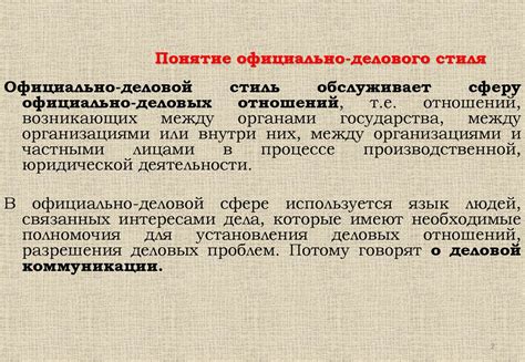 Культура речи Официально деловой стиль Деловая коммуникация Лекция