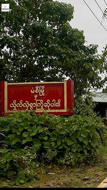 မံစီမြို့ကို အပြီးသတ်သိမ်းပိုက်နိုင်ကြောင်း Kia အတည်ပြု Youtube