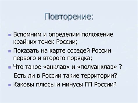 Геополитическое и экономико географическое положение России ЭГП