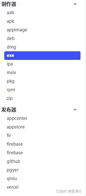 Flutter使用flutter Distributor打包exe文件flutter打包exe Csdn博客
