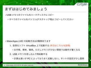MateriApps LIVE の設定 PPT