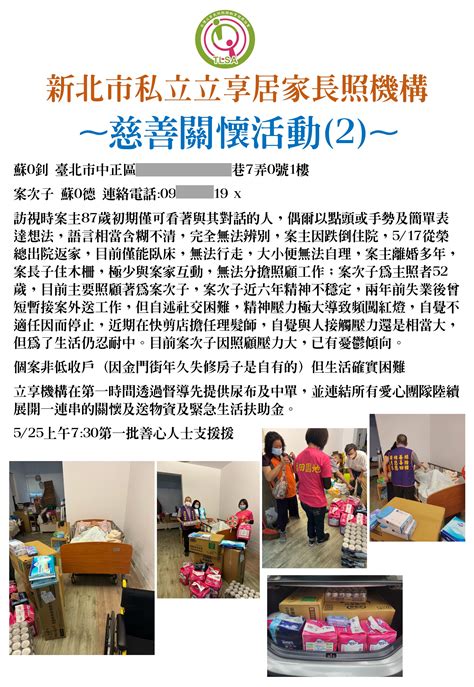 台灣立享長照服務教育發展協會