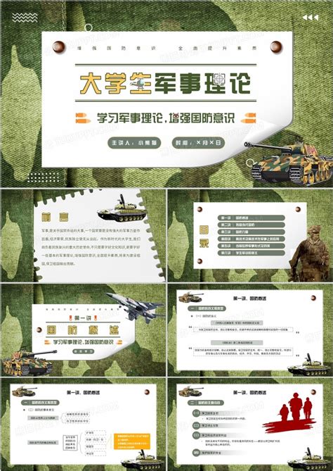 绿色迷彩大学生军事理论教育ppt模板下载熊猫办公