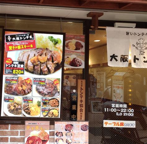【大阪天満】トンテキの旨い店大阪トンテキ天神橋筋店すごい人気の 【大阪市北区中津】賃貸マンションで一人暮らし始めてみました。