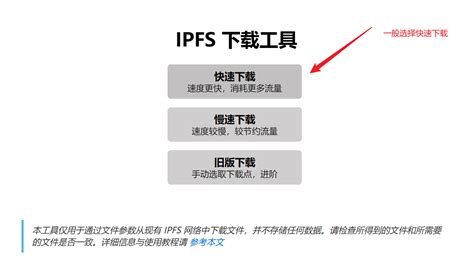 IPFS 下载小助手 1kbTool