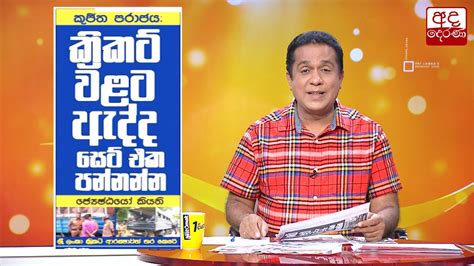 කජත පරජය කරකට වළට දමම අය එළවනන YouTube