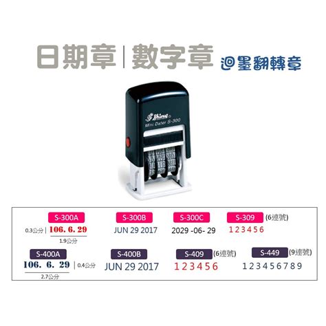 S 300s 400新力牌日期翻轉章個連續回墨印連續日期章連續日付印自動 西元曆民國 蝦皮購物