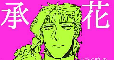 Jojo【腐】 【腐】承花ろぐ もちおのマンガ 承花 生存院 腐向け Pixiv