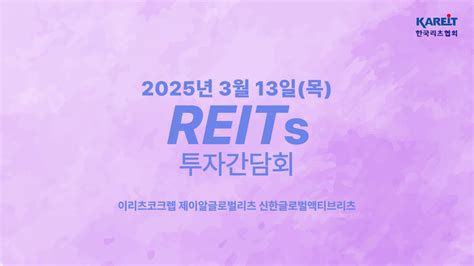 한국리츠협회