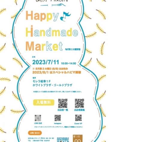 7 11 ハッピー♪ハンドメイドマーケット（岐阜県） 美乃花（みのは）