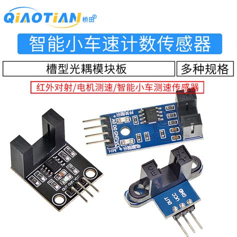对射光电传感器红外对射计数传感器传感器模块槽型光耦模块板 虎窝淘