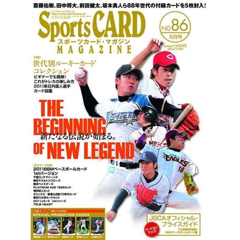 Bbm スポーツカードマガジン No86（201105月号） 送料無料 トレカショップ二木 通販 Yahooショッピング