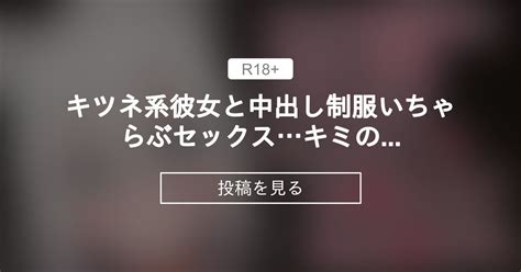 キツネ系彼女と中出し制服いちゃらぶセックス♥キミのチ ポでお腹の奥をこんこんきーつねしてください♥ホ ライブ･白上 ブキ） ほかほか