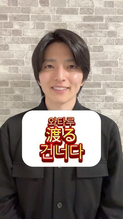 오늘의 동사 매일일본어 일본어 일본어공부 일본 일본인 Youtube