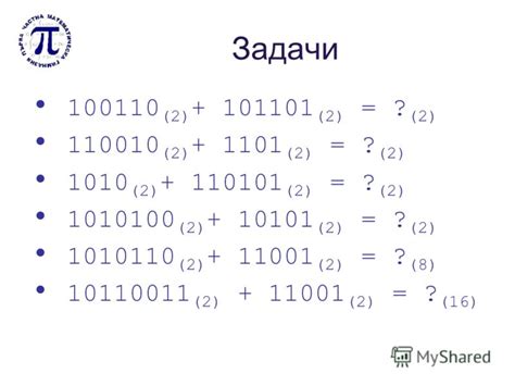 Презентация на тему Събиране на числа записани в двоична бройна