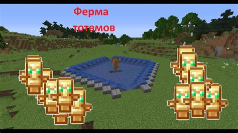 КАК ПОСТРОИТЬ ПРОСТУЮ ФЕРМУ ТОТЕМОВ В МАЙНКРАФТ Youtube