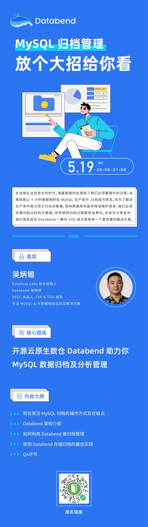 meetup｜mysql 归档管理，放个大招给你看！ databend 博客园