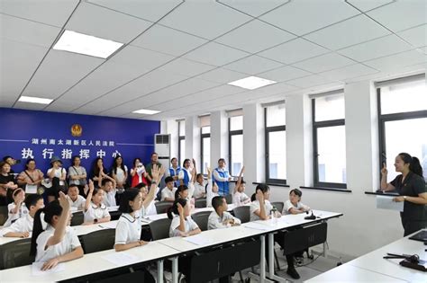 法治润童心 家风助成长 南太湖法院开展暑期公众开放日活动 澎湃号政务 澎湃新闻 The Paper