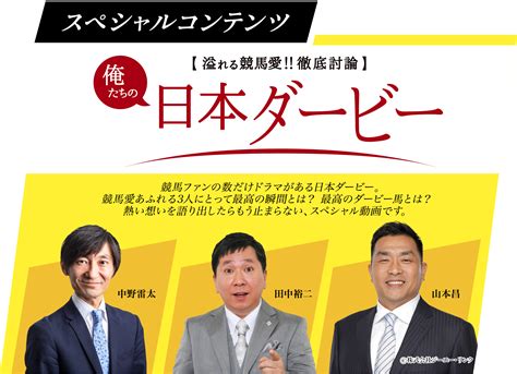 日本ダービーキャンペーン Jra