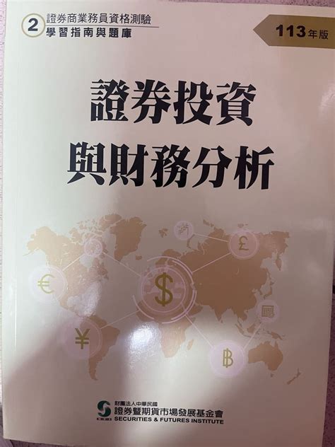 出售 113證卷商業務員二手 金融板 Dcard