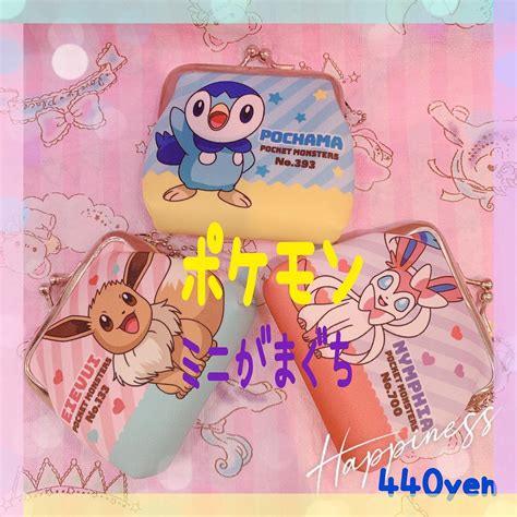 ポケモンのがま口財布 ミカヅキモモコ