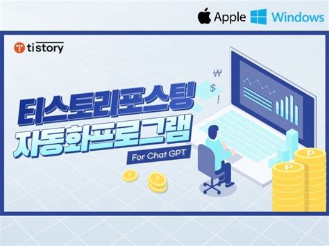 티스토리 자동 포스팅 프로그램 크몽