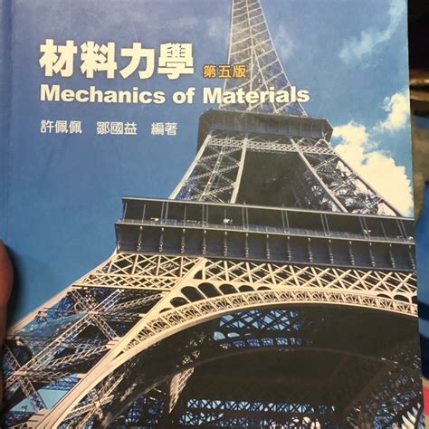 材料力學 蝦皮購物