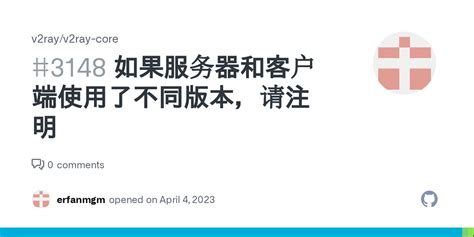 如果服务器和客户端使用了不同版本，请注明 · Issue 3148 · V2rayv2ray Core · Github