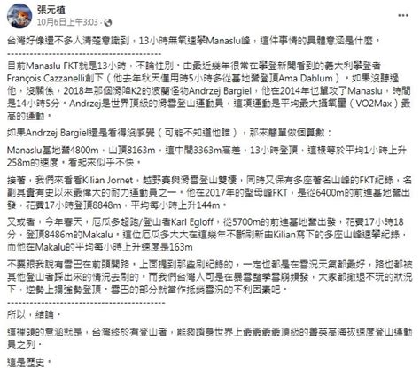 登山女神才爆搞不倫速攀高峰創世界紀錄遭疑造假 賈永婕發聲了 娛樂星聞