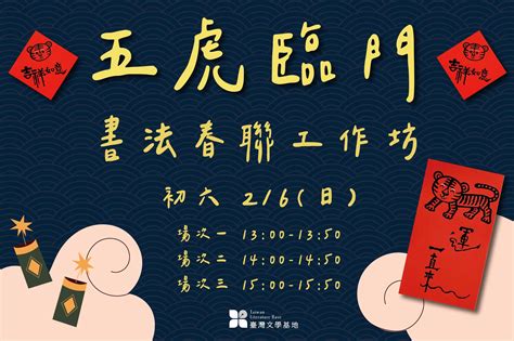 最新消息 訊息快報 內容頁：五虎臨門 書法春聯工作坊