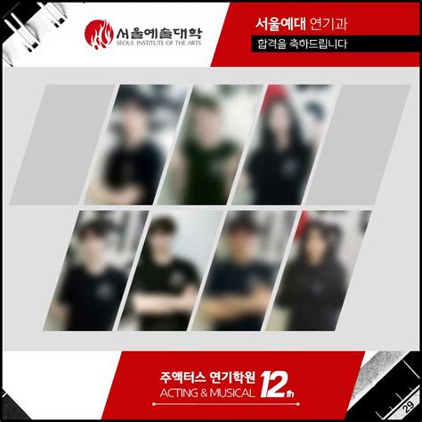 주액터스연기학원 서울예술대학교 연기과 2023학년도 최종합격 및 1차합격을 축하합니다 최종합격