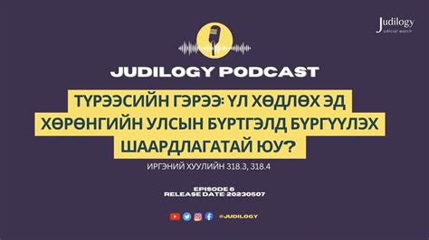 Ep6 Түрээсийн гэрээ Үл хөдлөх эд хөрөнгийн улсын бүртгэлд бүртгүүлэх