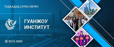 Гуанжоу Институт Home