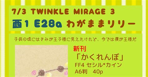 Twinklemirage3 【twinkle Mirage 3】おしながき めるぼるんのイラスト Pixiv