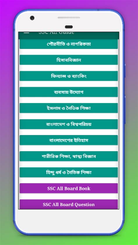 Ssc All Notes And Model Test Class 9 10 All Guide Apk For Android
