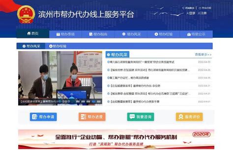 沾化区行政审批服务局全程帮办代办项目管家为企业保驾护航 服务平台 建设 政务