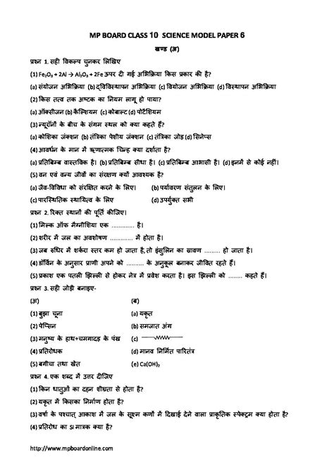 Mp Board Class Science Model Paper Pdf Mpbooksolution In