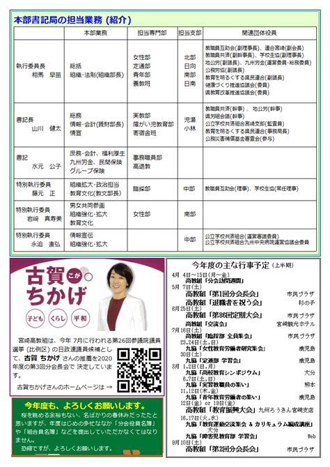 宮崎県高等学校教職員組合