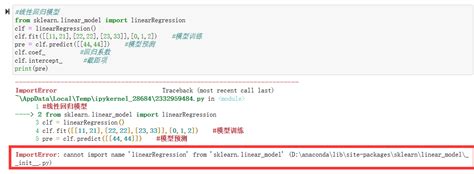 Python数据分析——线性回归模型训练and调用sklearn出现错误解决回归模型求解器语法错误 Csdn博客