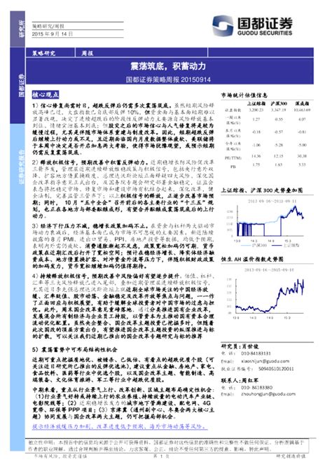 策略周报：震荡筑底，积蓄动力