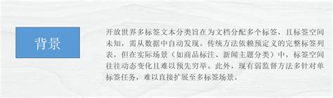 202504 论文研读open World Multi Label Text Classification Withextremely