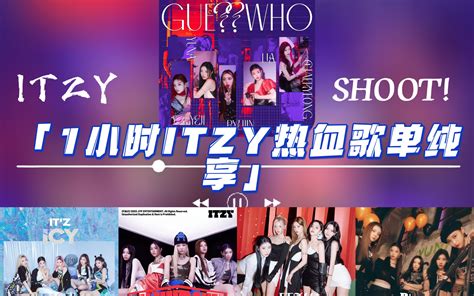 西装杀！itzy新曲kill Shotbet On Me首舞台公开 Polila放个爪 Kpop 哔哩哔哩视频