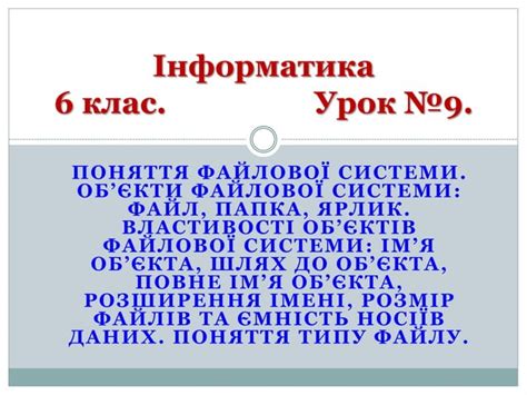 урок 9 Ppt
